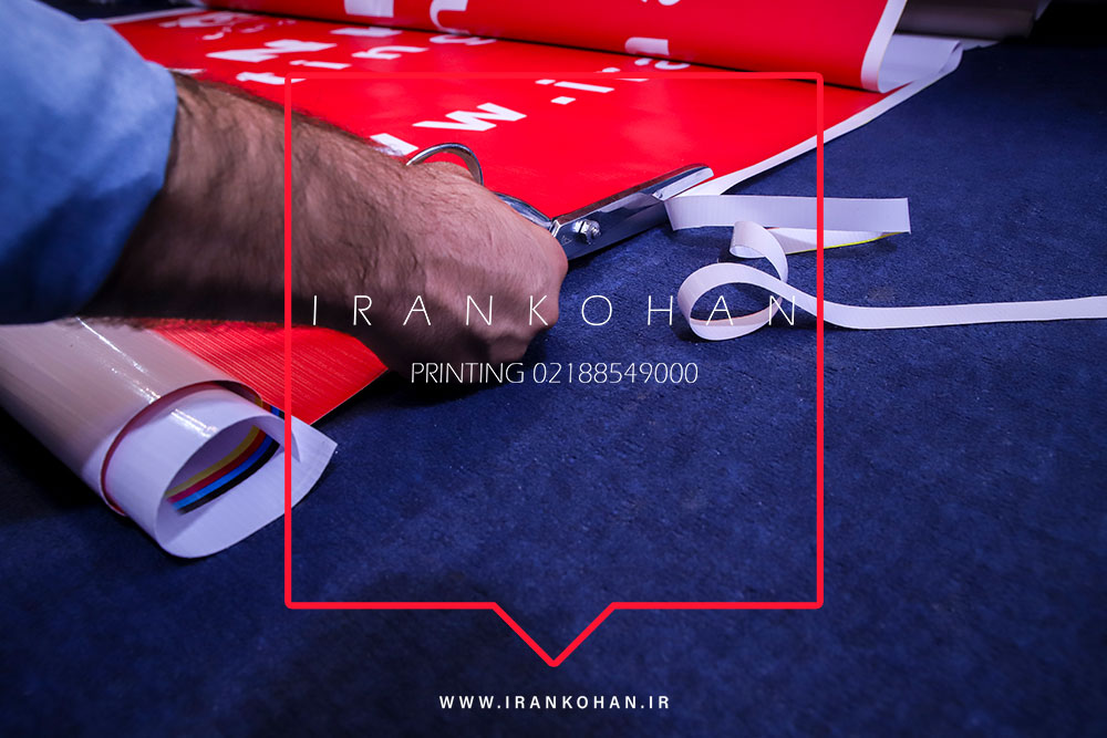 بنر - بنر آنلاین - بنر فوری - بنر ارزان - مرکز چاپ بنر